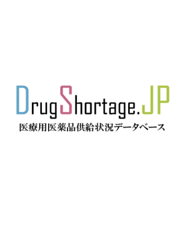 【医薬品供給情報】「DSJP」のこれから／“現場”の声を反映し続けるサイト運営に貢献へ
